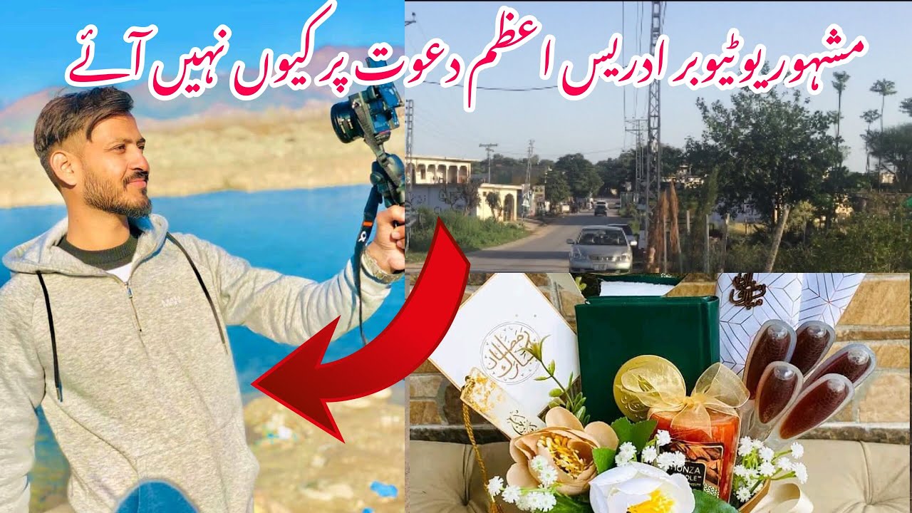 Why the famous Youtuber Idrees Azam did not come to the invitation ...