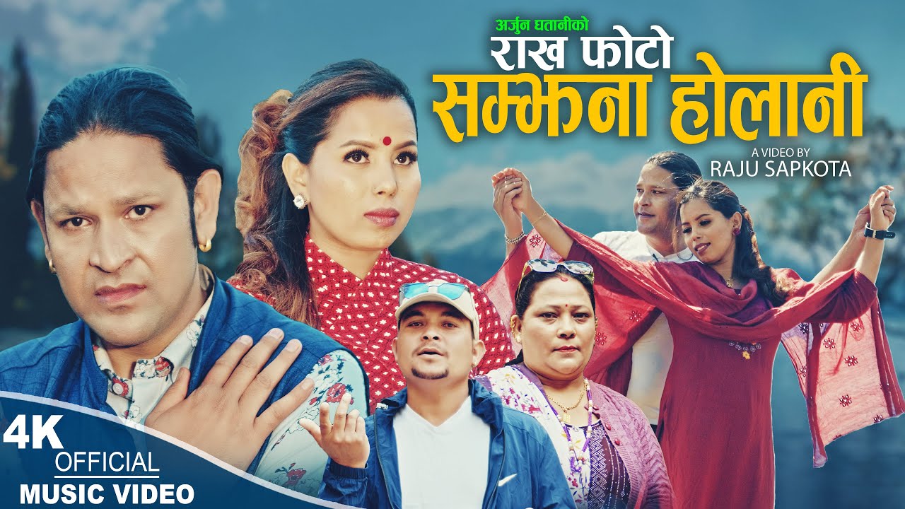 Rakha Photo Samjhana Holani | Arjun Ghatani & Hira Sunuwar | New Nepali ...