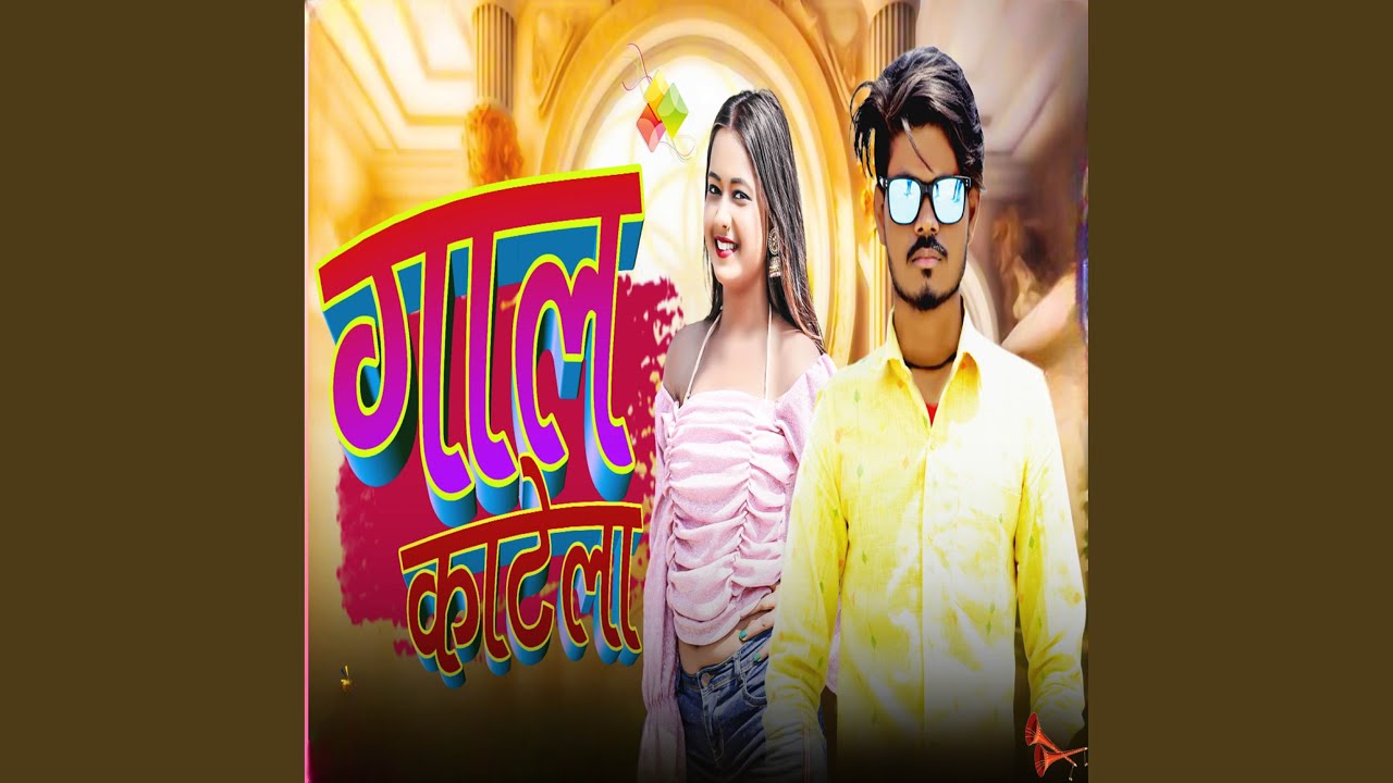 GAAL KATELA - YouTube