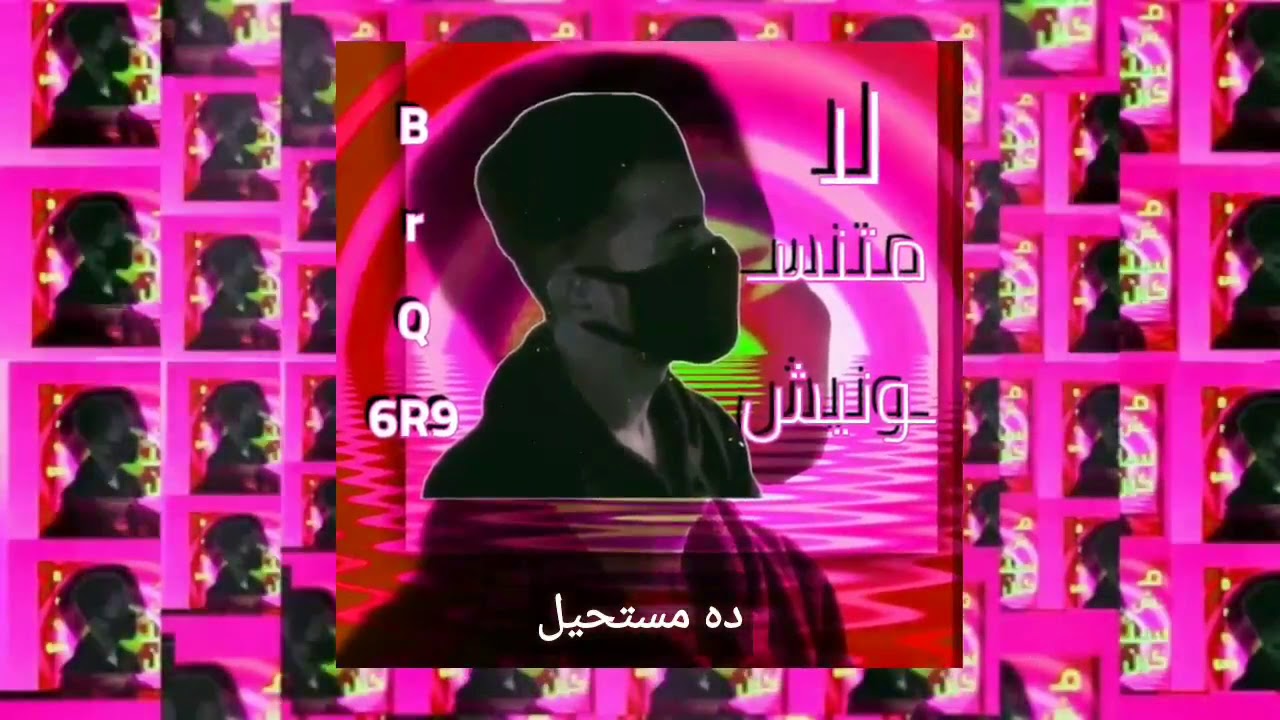 BrQ-La MaTnSoNeSH_لا متنسونيش - YouTube