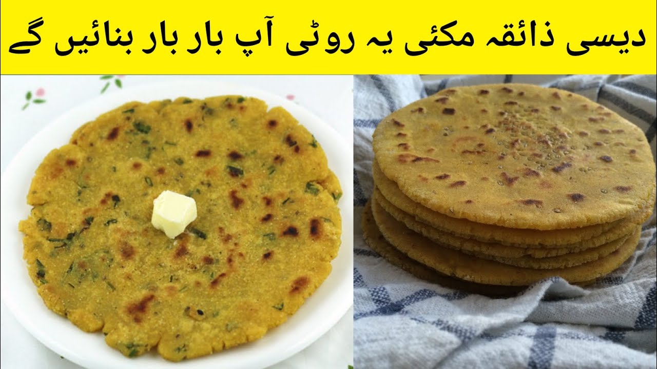 Makai ki Roti Bnany ka Asan Tarika | Makai ki roti| How to Make Makai ...
