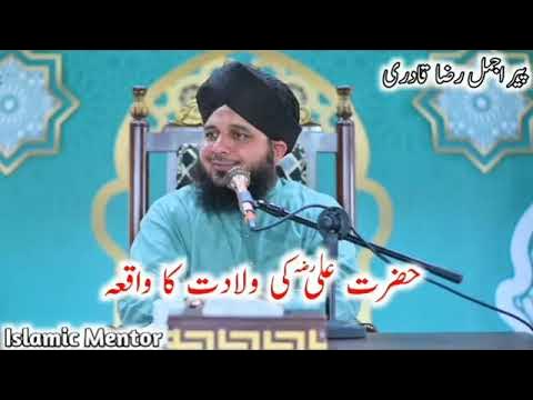 13 Rajab _ Hazrat Ali (R.A) ki Wiladat Ka Waqia _ Peer Ajmal Raza Qadri Bayan _ Islamic - YouTube