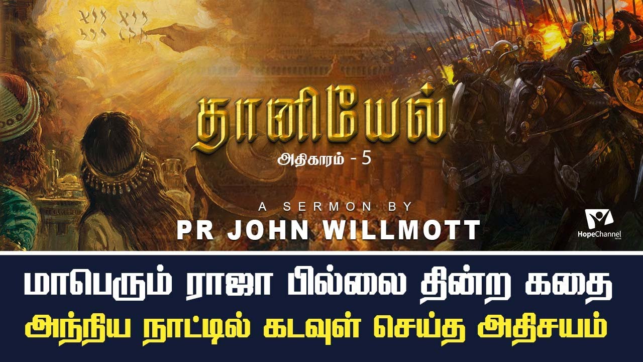 Learn Book of Daniel | Chapter 5 | Bible Study | Praise & Worship - YouTube