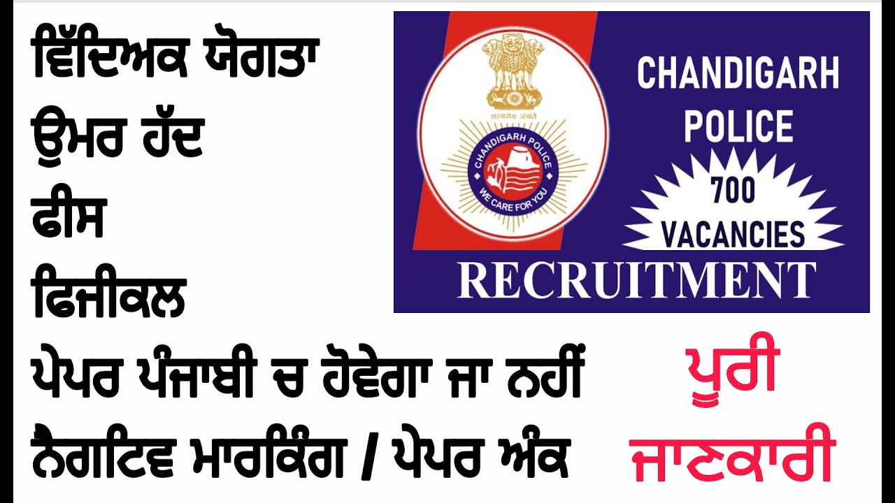 Chandigarh Police 700Posts Eligibility Criteria Chd Police Exam Pattern chandigarh-police-700posts-eligibility-criteria-chd-police-exam-pattern
