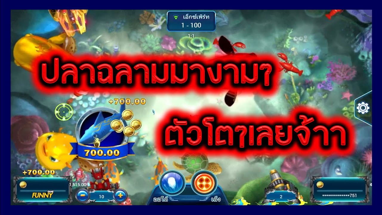 #เกมส์ยิงปลา ปลาฟ้ามา หลายตัว #fishinggod #spadegaming - YouTube