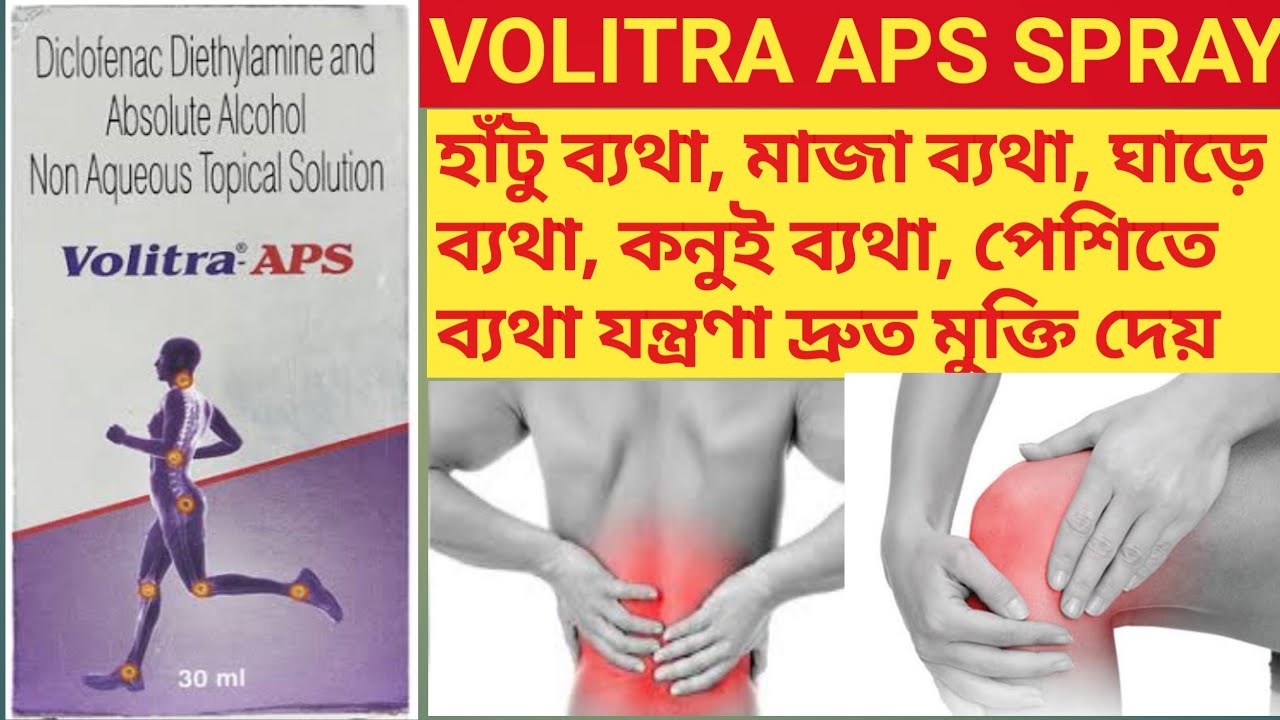 Volitra APS | Use Dose// Benefits// Side effects //Review In Bengali ...