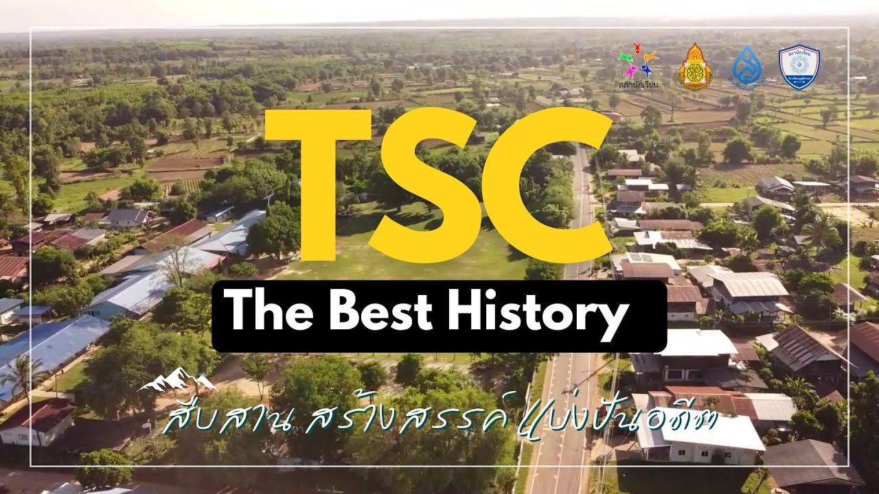 TSC The Best History สืบสาน สร้างสรรค์ แบ่งปันอดีต โรงเรียนบุญจิราธร ...