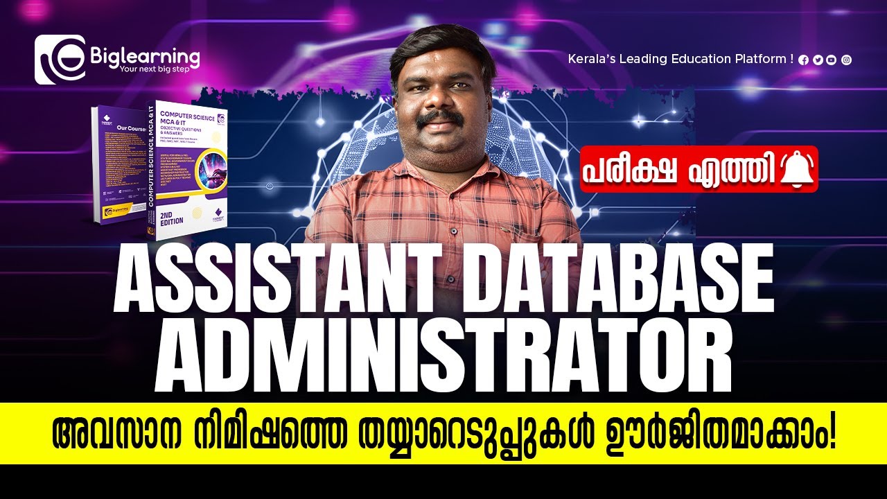 ASSISTANT DATABASE ADMINISTRATOR | RANK FILE | അവസാന നിമിഷത്തെ ...