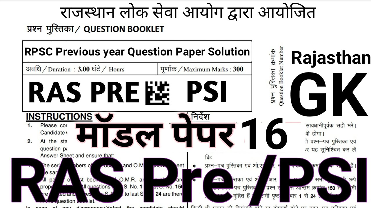 RAS Pre 2023 Raj.GK Model Paper / Raj.PSI ( Sab inspector ) GK Model ...