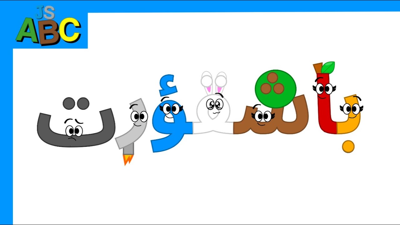 Arabic Bashkir Alphabet Song | Ғәрәп башҡорт алфавиты йыры - YouTube
