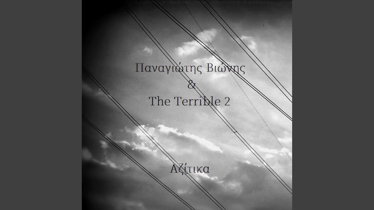 Απάνω στην Τριανταφυλλιά - YouTube