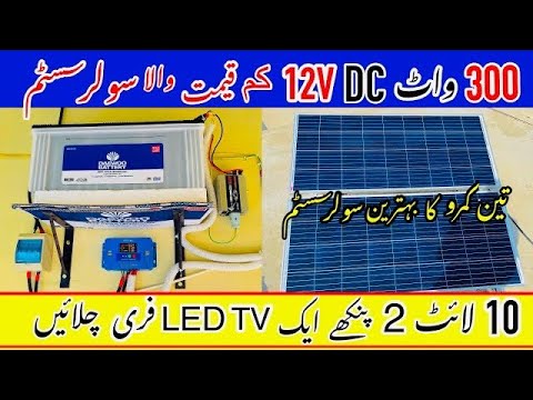 300 Watt Dc Solar setup | 300 watt DC Solar system | Low Budget Solar ...