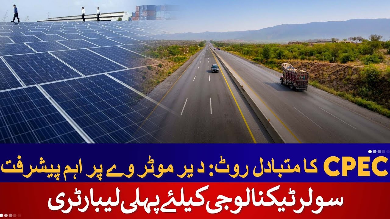 CPEC Alternate Route: DIR Motorway & Solar Testing Lab | Rich Pakistan ...