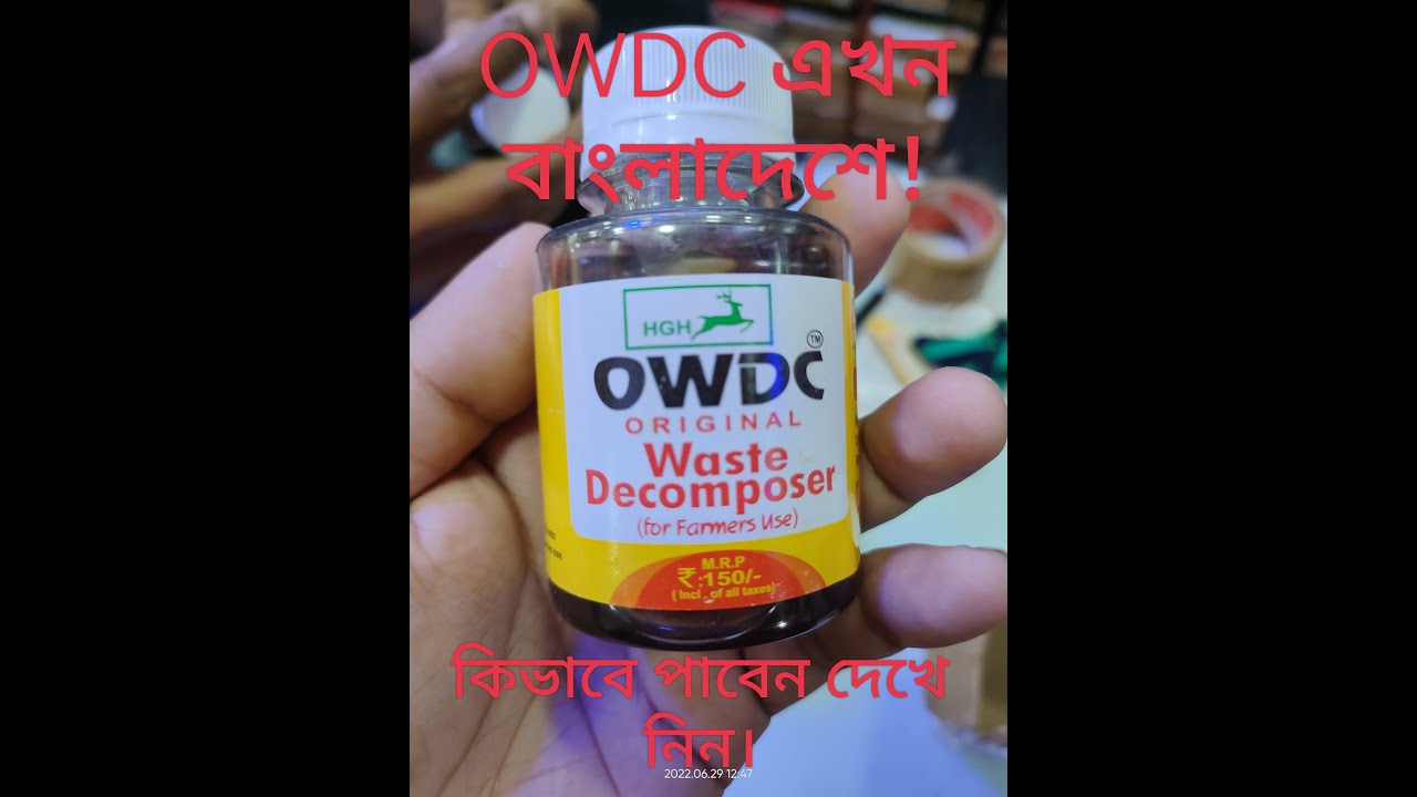 OWDC এখন বাংলাদেশে! কিভাবে পাবেন দেখে নিন| - YouTube