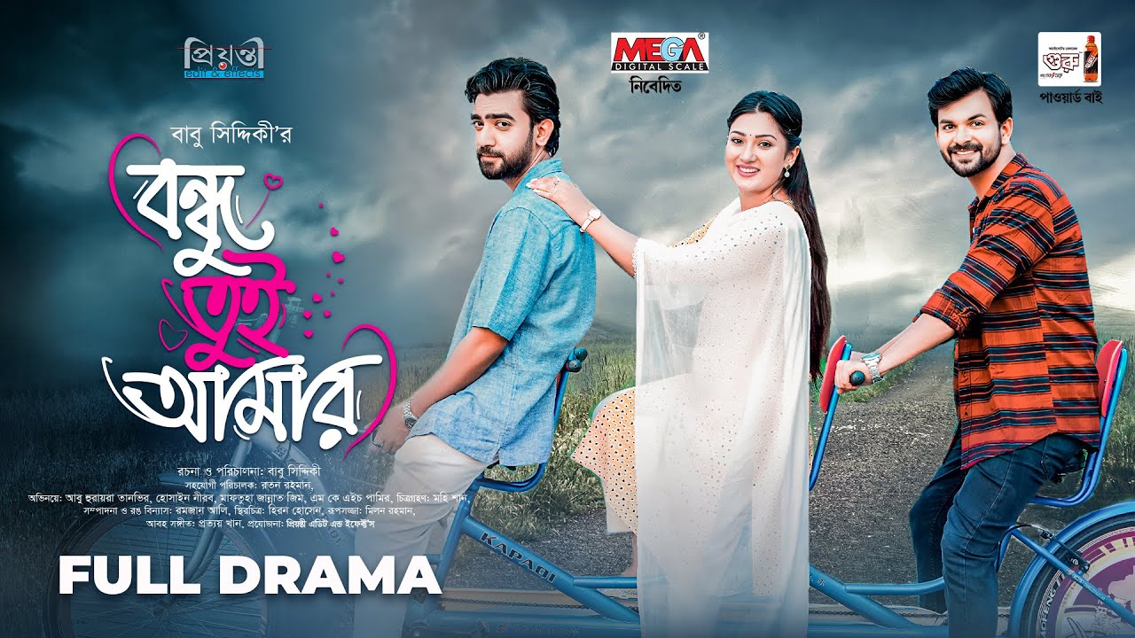 বন্ধু তুই আমার | Bondhu Tui Amar | Drama | Tanvir | Jim | Nirob | New ...