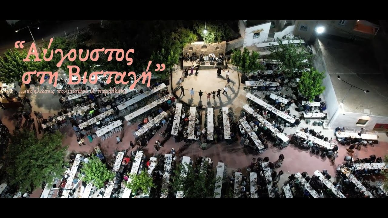 ΒΙΣΤΑΓΗ ΠΑΝΗΓΥΡΙ ΑΥΓΟΥΣΤΟΣ 2023 - ΠΕΤΡΟΣ ΜΑΡΟΥΛΗΣ - YouTube