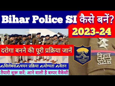 How to become a Sub Inspector SI in Bihar Police? बिहार दरोगा कैसे बने ...