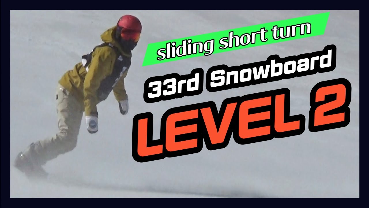 [KSIA LEVEL2] EVENT 1 SLIDING SHORT TURN 제33회 스노우보드 레벨2 검정(용평리조트) - YouTube
