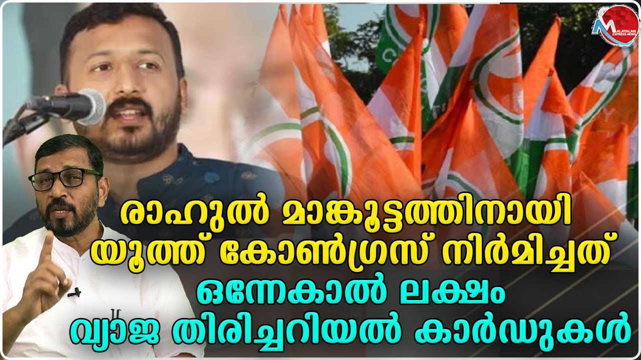 രാഹുൽ മാങ്കൂട്ടത്തിലും അസാധുവും തമ്മിലുള്ള വ്യത്യാസം വെറും 5524 വോട്ട് ...