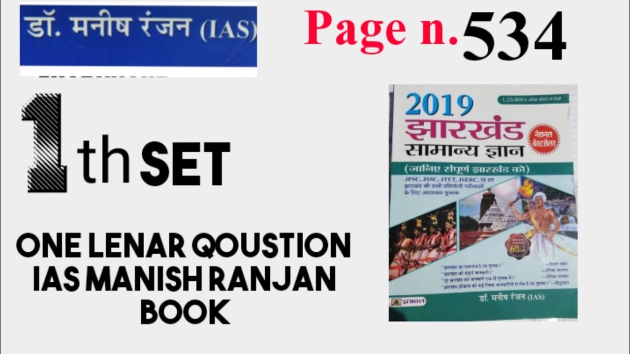 IAS Manish Ranjan Jharkhand GK | मिनिषा रंजन आईएएस झारखंड | One Lenar ...