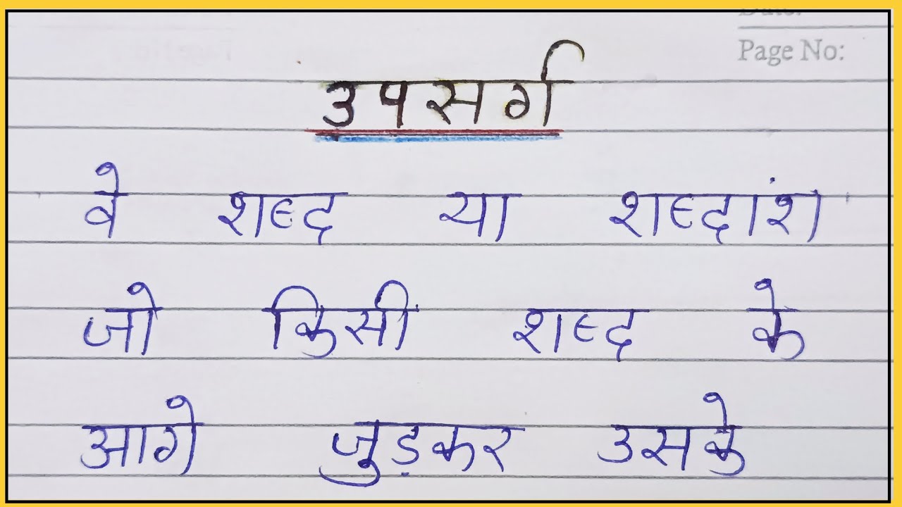 उपसर्ग किसे कहते हैं || Upsarg ki paribhasha || Upsarg and pratyay in ...