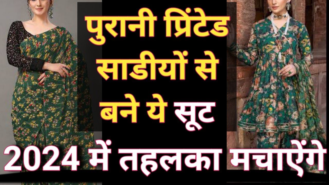 2024 मे purani flower printed saree reuse करके banaye designer suit ...