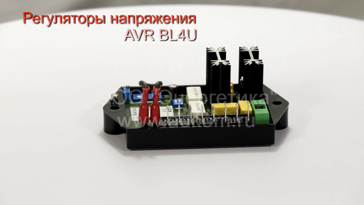 Регулятор напряжения AVR BL4U Sincro - YouTube