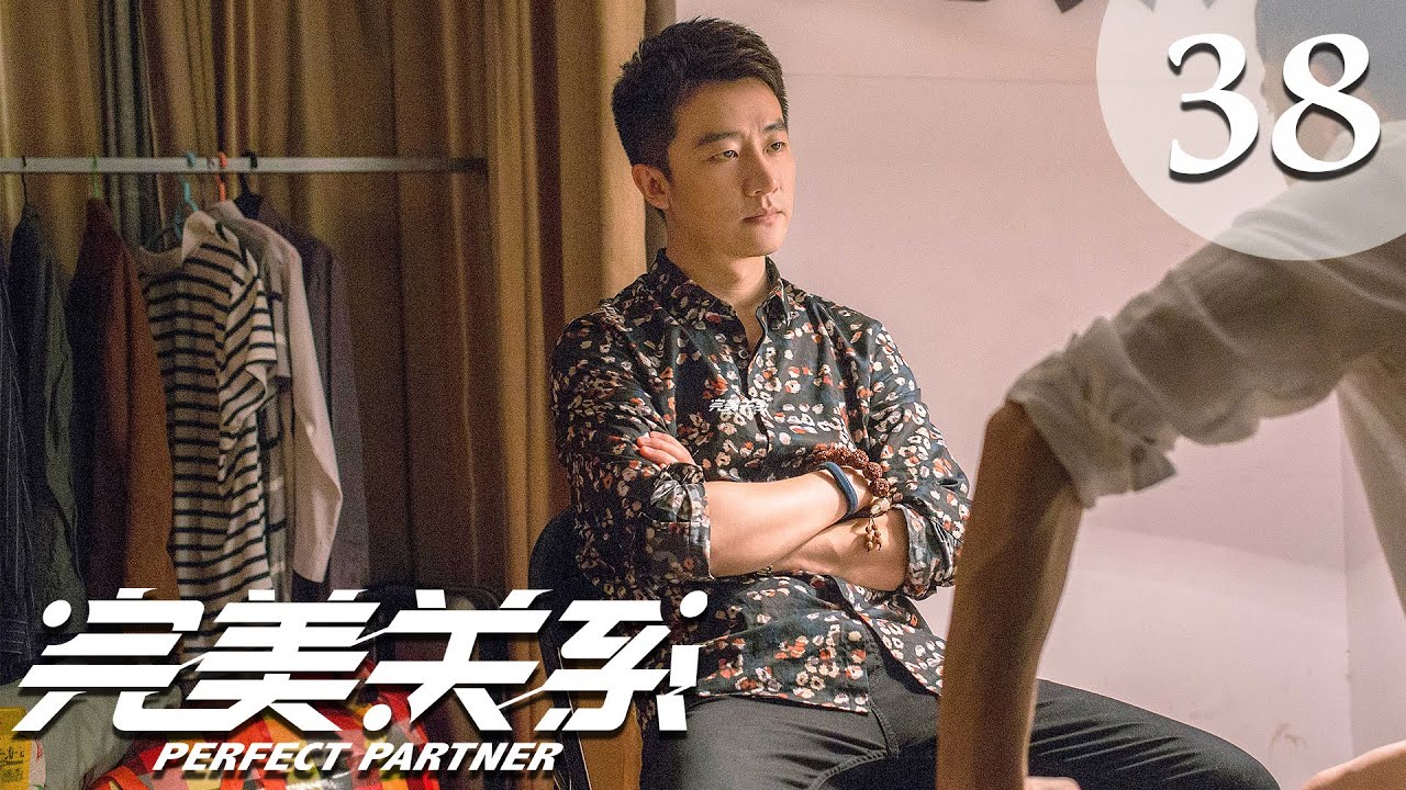 【ENG SUB】完美关系 38 | Perfect Partner EP38（黄轩、佟丽娅主演） - YouTube