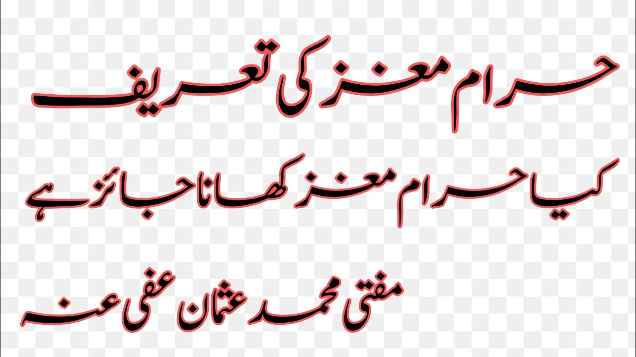 haram magaz halal or haram? - YouTube