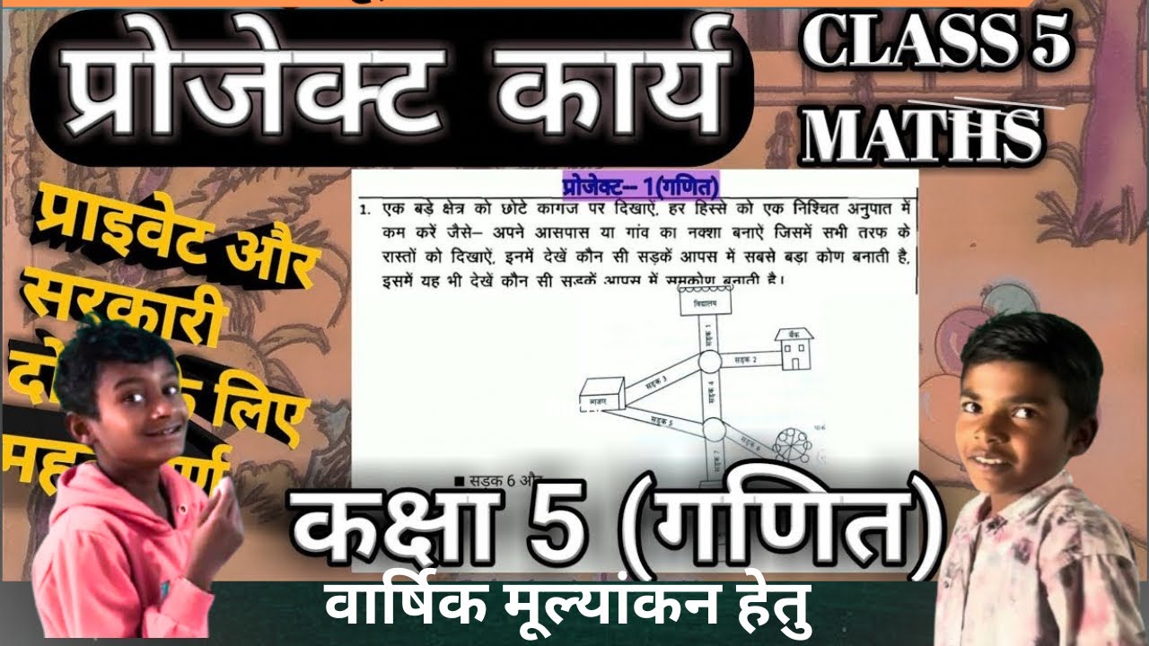 प्रोजेक्ट कार्य 5वीं गणित\\project work 5th class maths ,5वीं गणित प्रिजेक्ट वर्क,class 5th ...