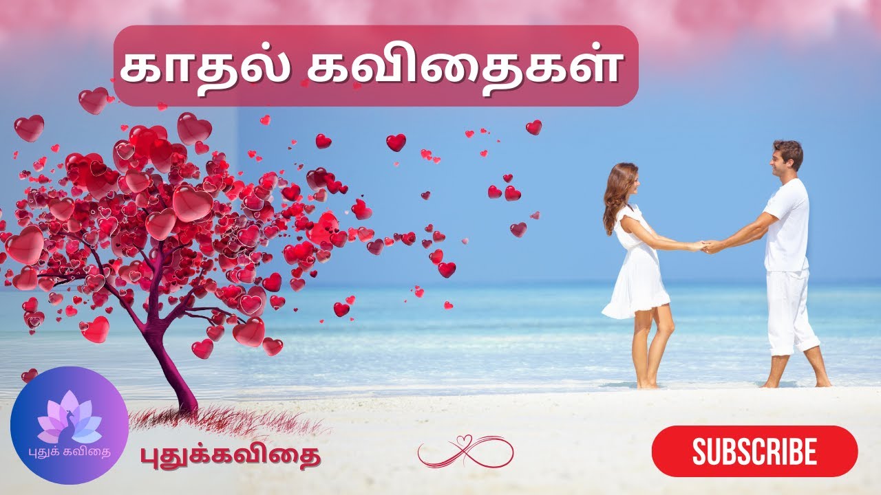 காதல் கவிதைகள் | பாசம் | Tamil Kavidhaigal | puthukavithai | akka ...