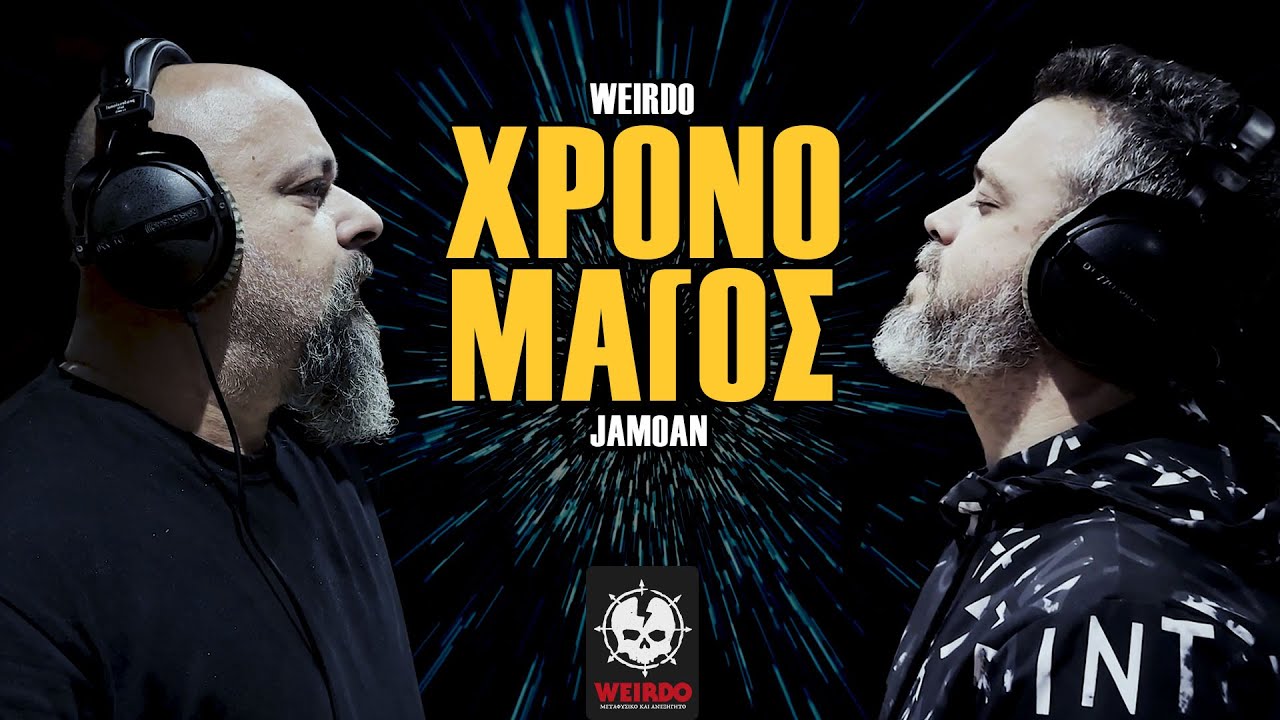 ΧΡΟΝΟΜΑΓΟΣ - WEIRDO/JAMOAN (Official Music Video) - YouTube Music
