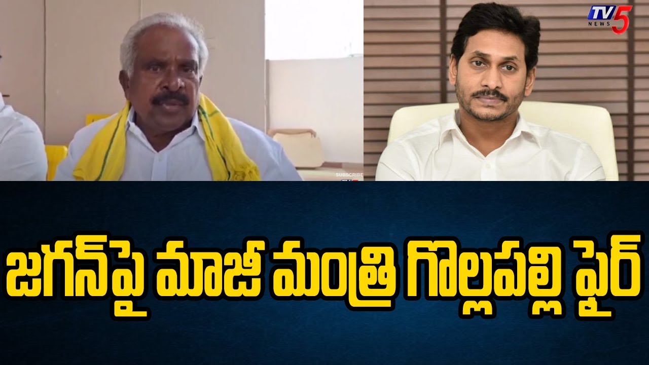 జగన్ పై మాజీ మంత్రి గొల్లపల్లి ఫైర్ |TDP Ex Minister Gollapalli Surya ...