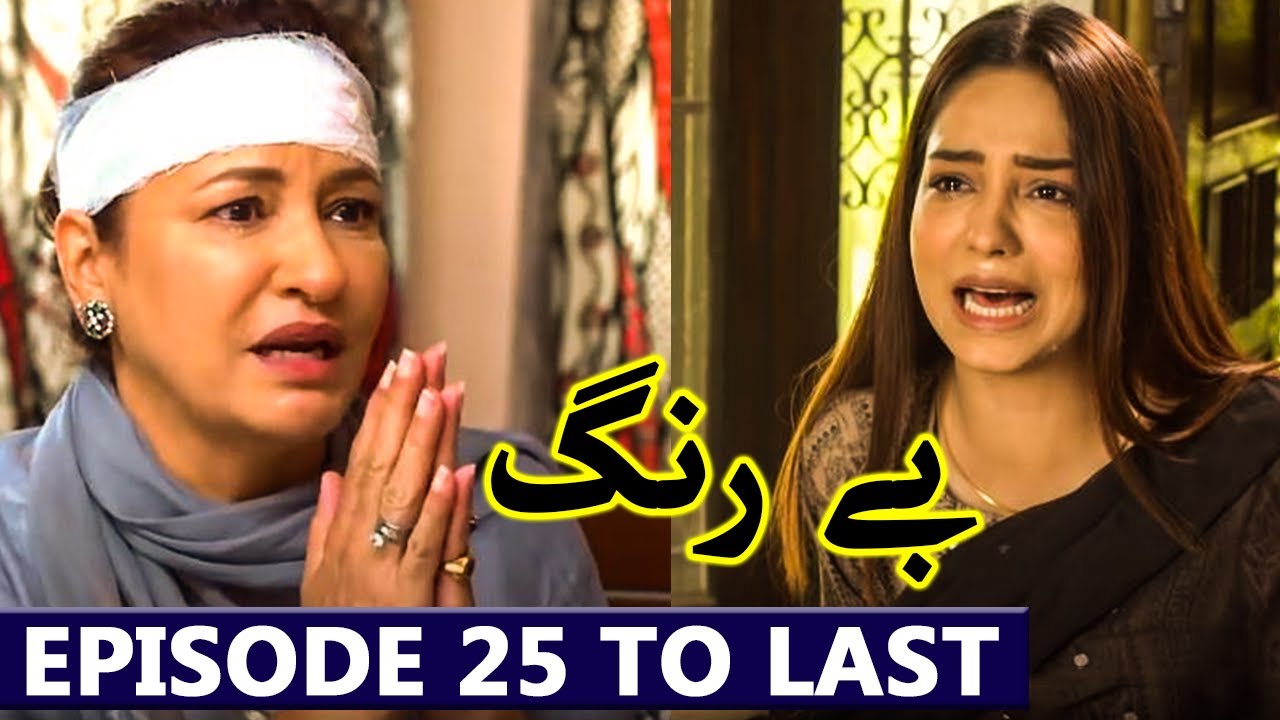 Be Rung Episode 25 To Last Episode Promo | Drama Be Rung Episode 25 ...