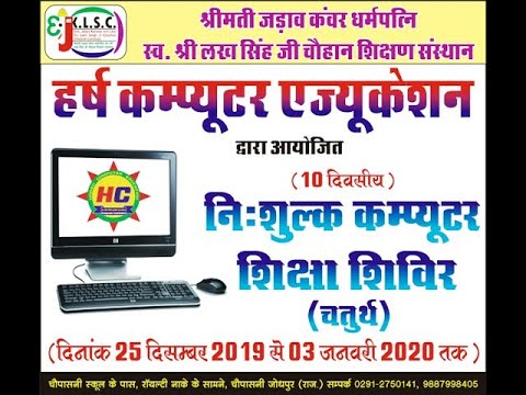 4th Nishulk Computer Shiksha Shivir by Harsh Computer Education - YouTube