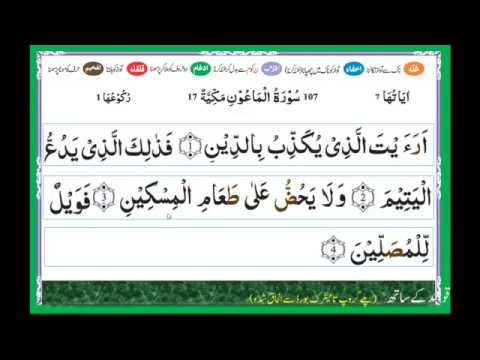 Surah Al Maoon - YouTube