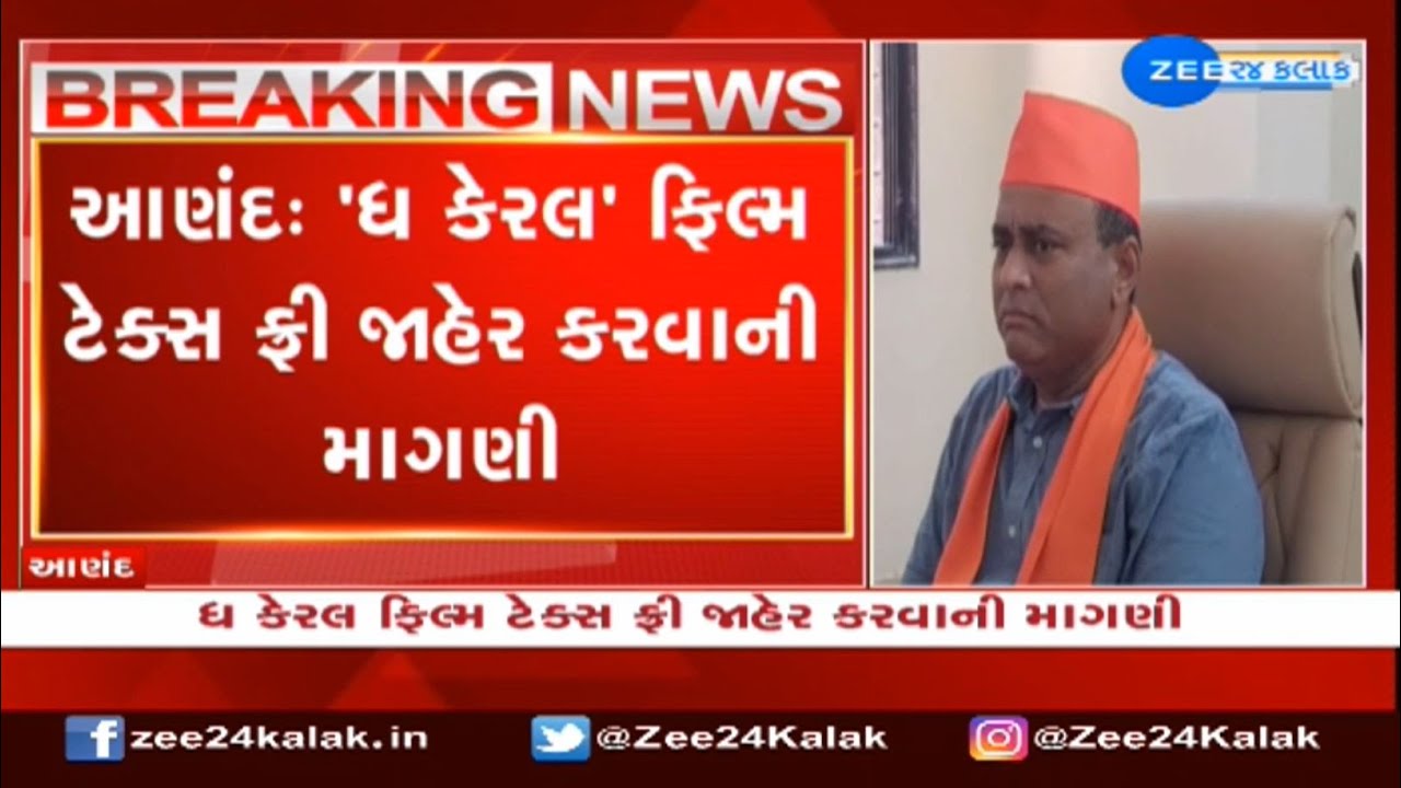 Sojitra BJP MLA Vipul Patel demands to make 'The Kerala Story' as tax ...