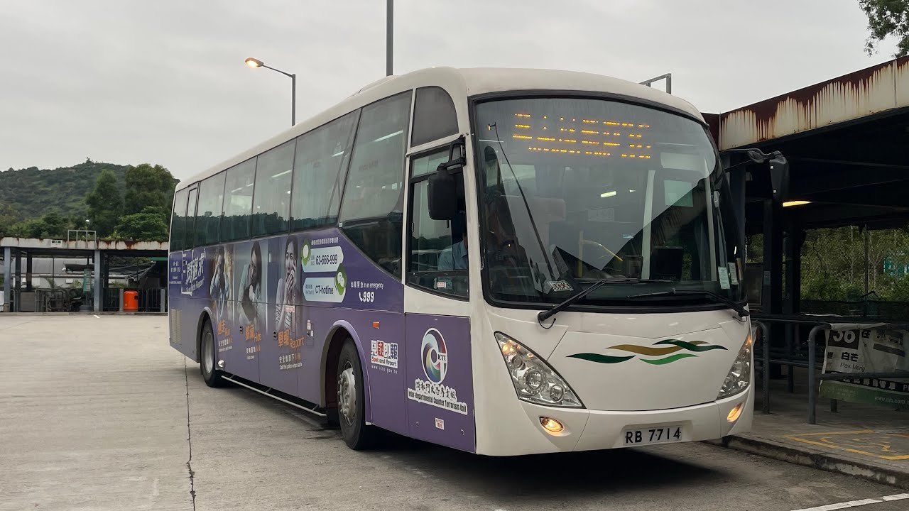 🇭🇰Hong Kong Bus 新大嶼山巴士 NLB MAN CO18.360 (A91) x Asia Aero MN101 RB7714 ...