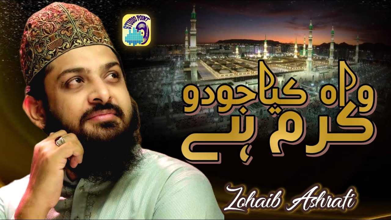 Naat 2023 || Wah Kya Jud o Karam Hai || Zohaib Ashrafi || Koi Dunya e Ata Me || Studio Point ...