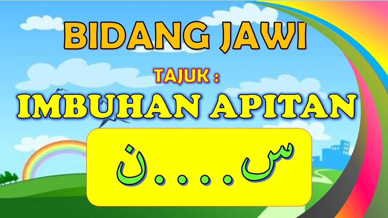 IMBUHAN APITAN SE---AN || س ---- ن || JAWI TAHUN 3 || NOTA RINGKAS - YouTube