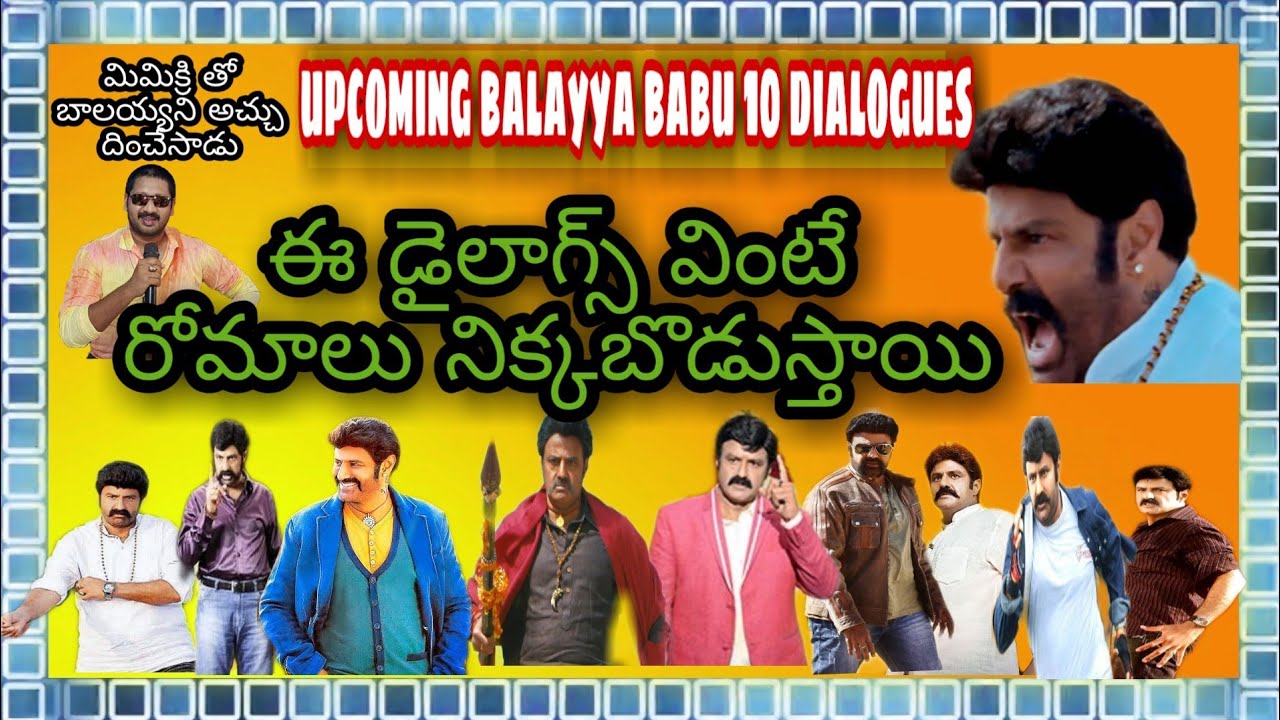 Balayya babu new dialogues lyrics.బాలయ్య వాయిస్ మిమిక్రీ - YouTube