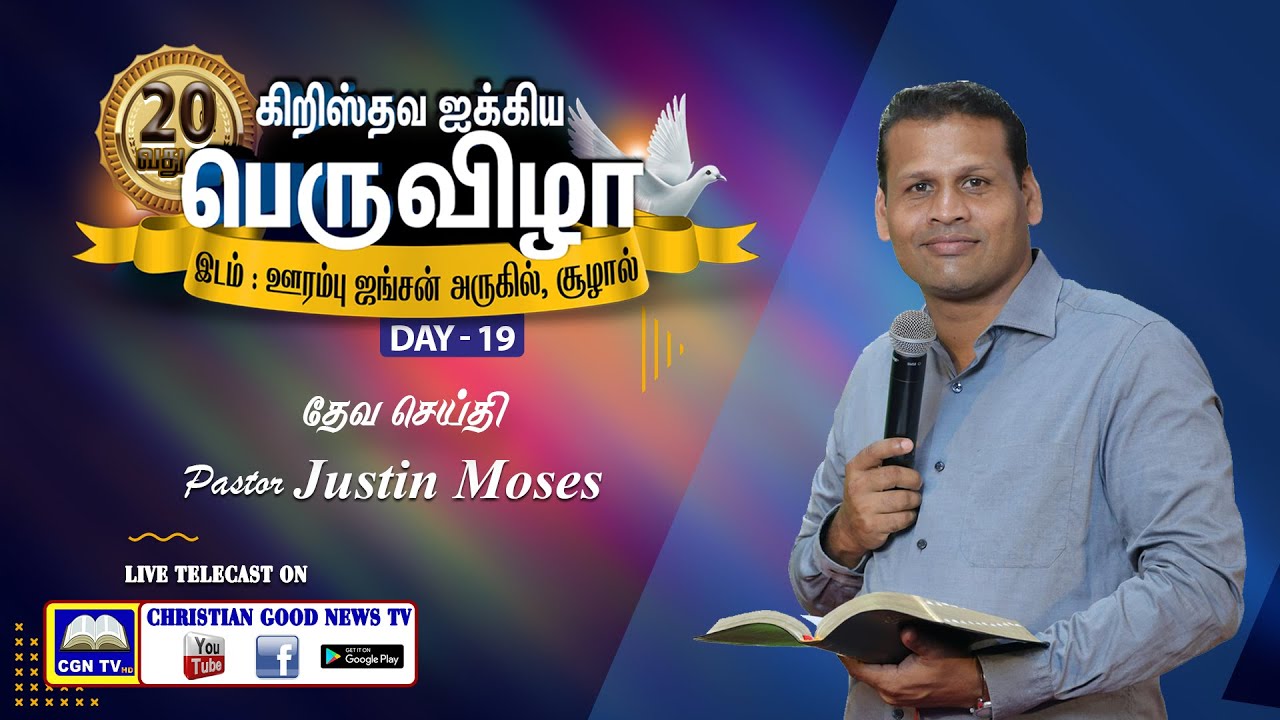 🔴🅻🅸🆅🅴 || Festival of Christian Fellowship l Day - 19 Sermon - Pastor ...