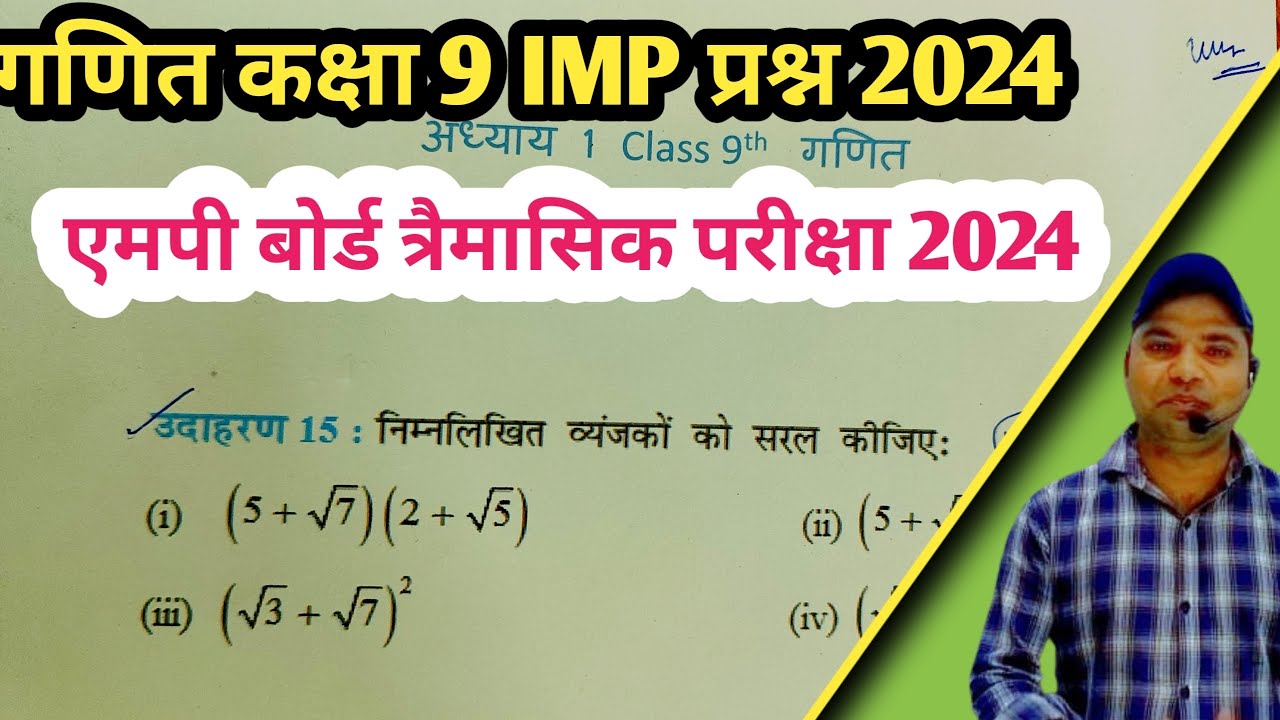 एमपी बोर्ड कक्षा 9 त्रैमासिक परीक्षा 2024 | kaksha 9 ganit imp question ...