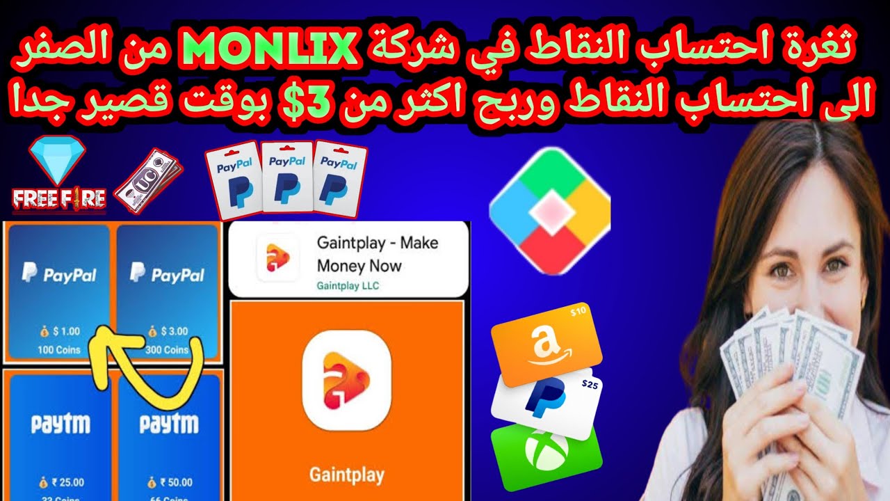 ثغرة احتساب النقاط في شركة monlix من الصفر الى احتساب النقاط والسحب ...