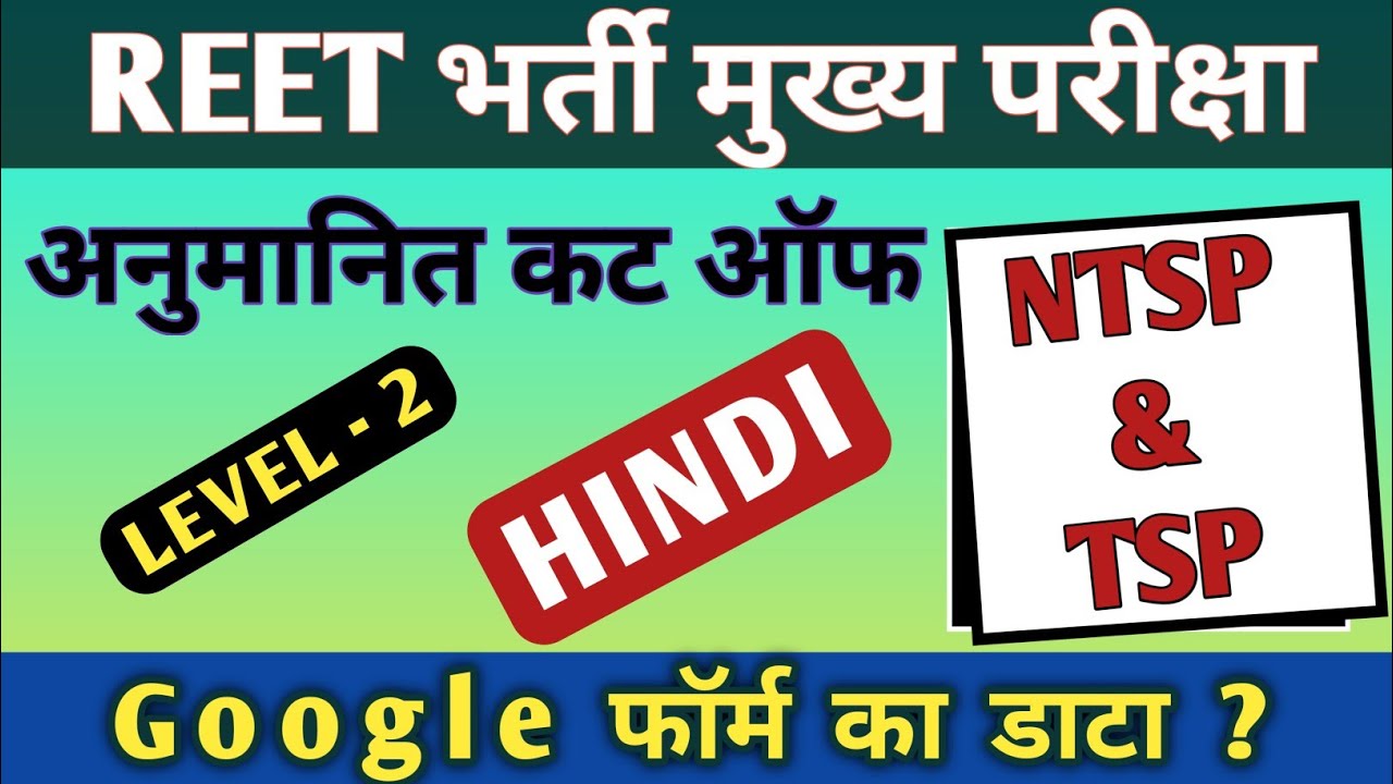 reet-level-2-hindi-cut-off-2023-hindi-reet-level-2-cut-off-level-2