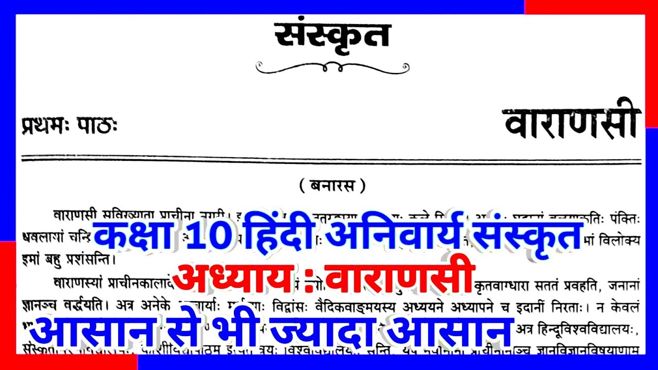 Class 10 Sanskrit Chapter 1 Varanasi Varanasi Class 10th Up Board class-10-sanskrit-chapter-1-varanasi-varanasi-class-10th-up-board