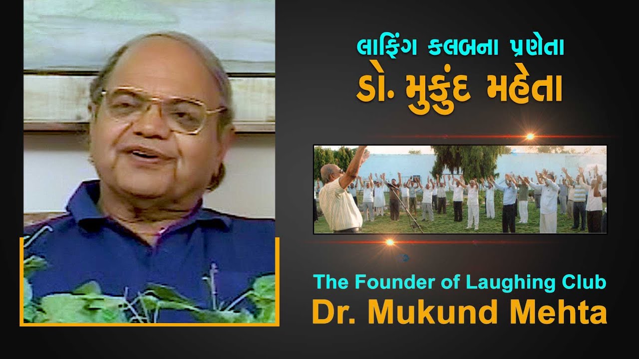 Dr.Mukul Mehta - The Founder of Laughing Club - YouTube