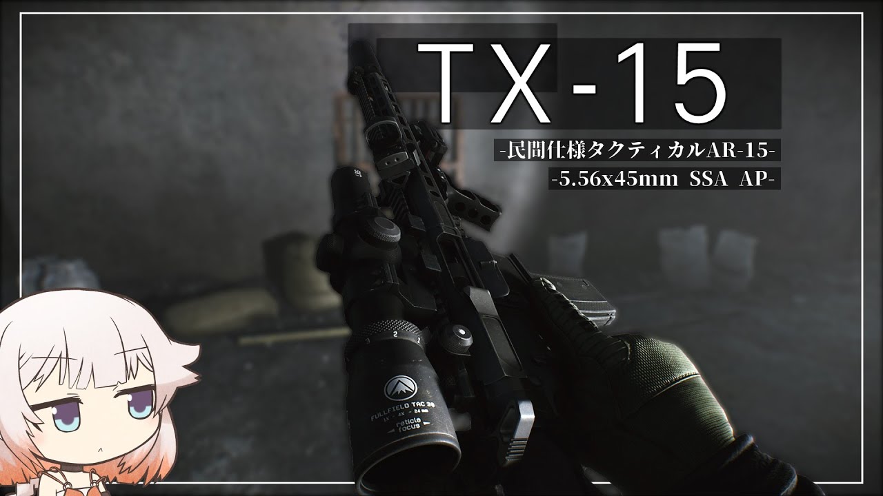 タクティカル民間銃 TX-15【CeVIO実況】【EFT】【タルコフ】 - YouTube