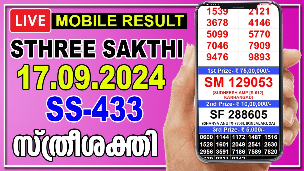 Live Kerala Lottery Result | STHREE SAKTHI | SS-433 | 17.09.2024 ...