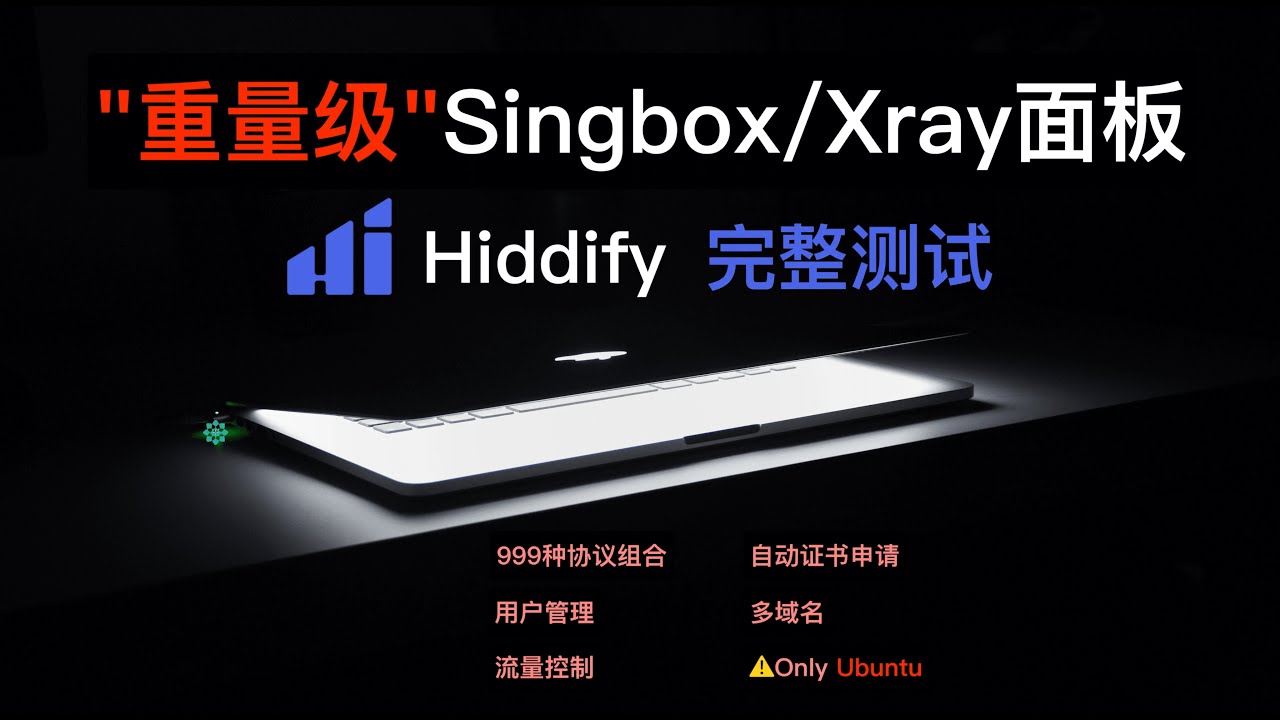 Hiddify面板完整测试 - 老外开发的Singbox/Xray面板 | 支持N种协议组合、用户管理、流量控制、多域名、自动证书申请等功能 - YouTube